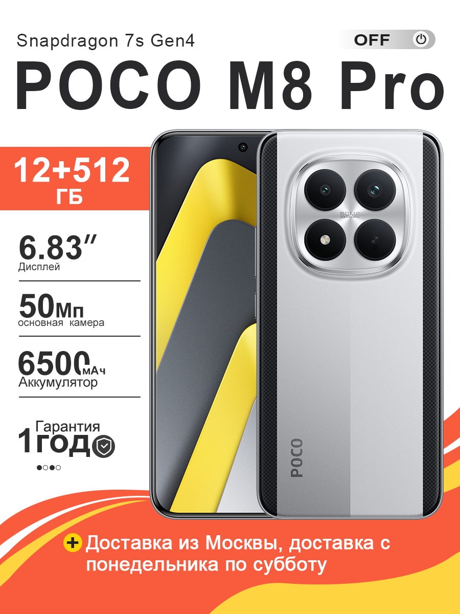Смартфон POCO M8 Pro 5G 12/512GB Silver 50 МП без RUStore/MAX RU