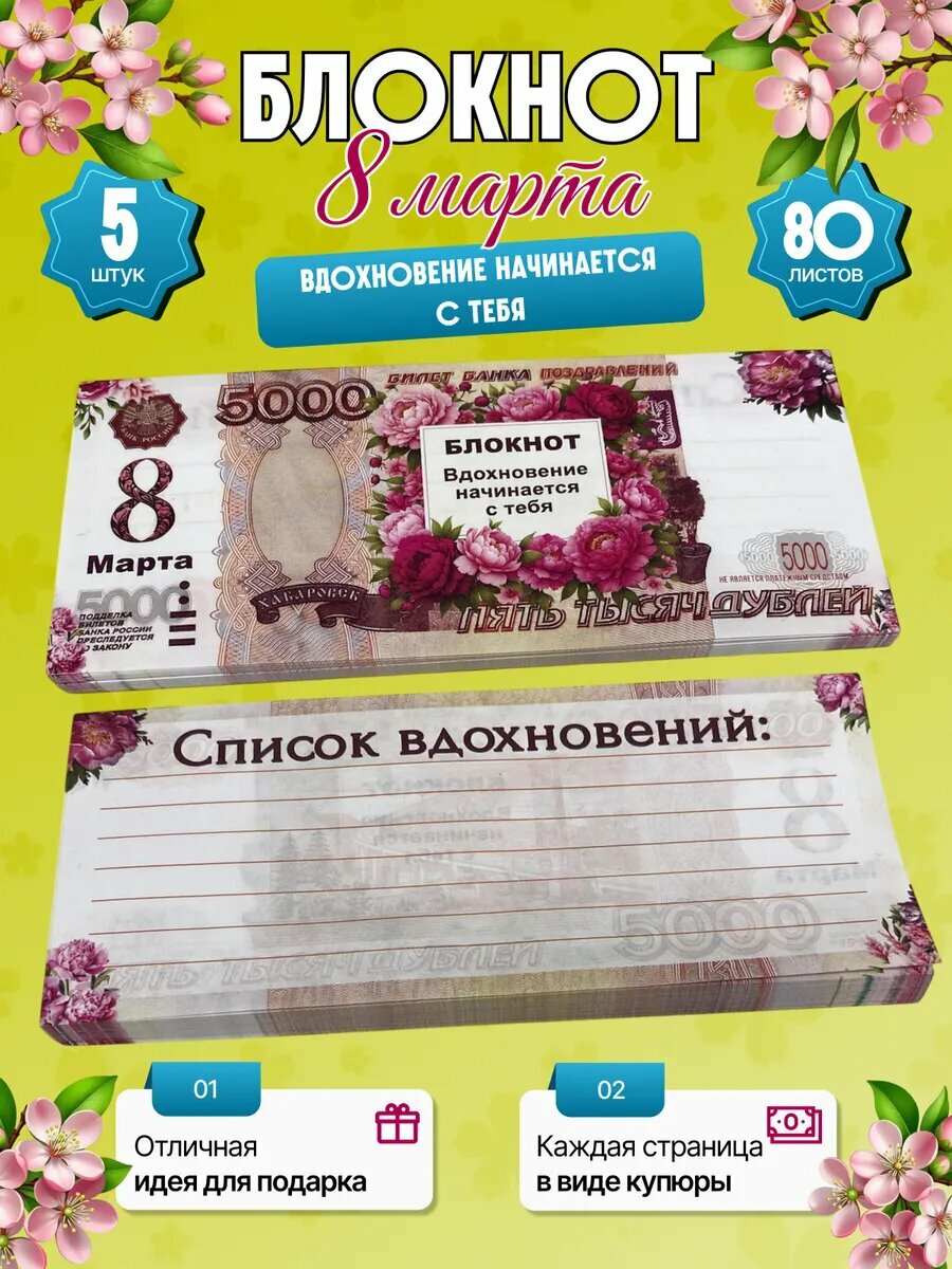 Блокнот Вдохновение начинается с тебя 5000 рублей 5 штук