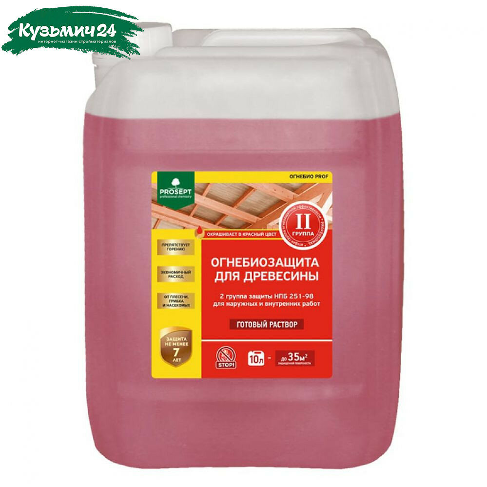 Огнебиозащита для древесины Prosept II группа с индикатором 20 кг готовый состав