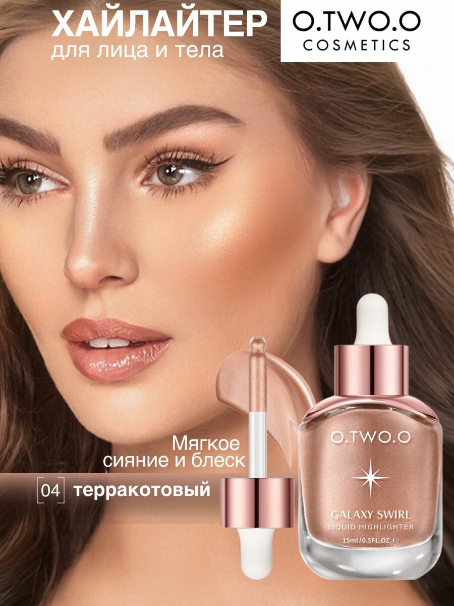 Хайлайтер для лица O.TWO.O 04 Терракотовый
