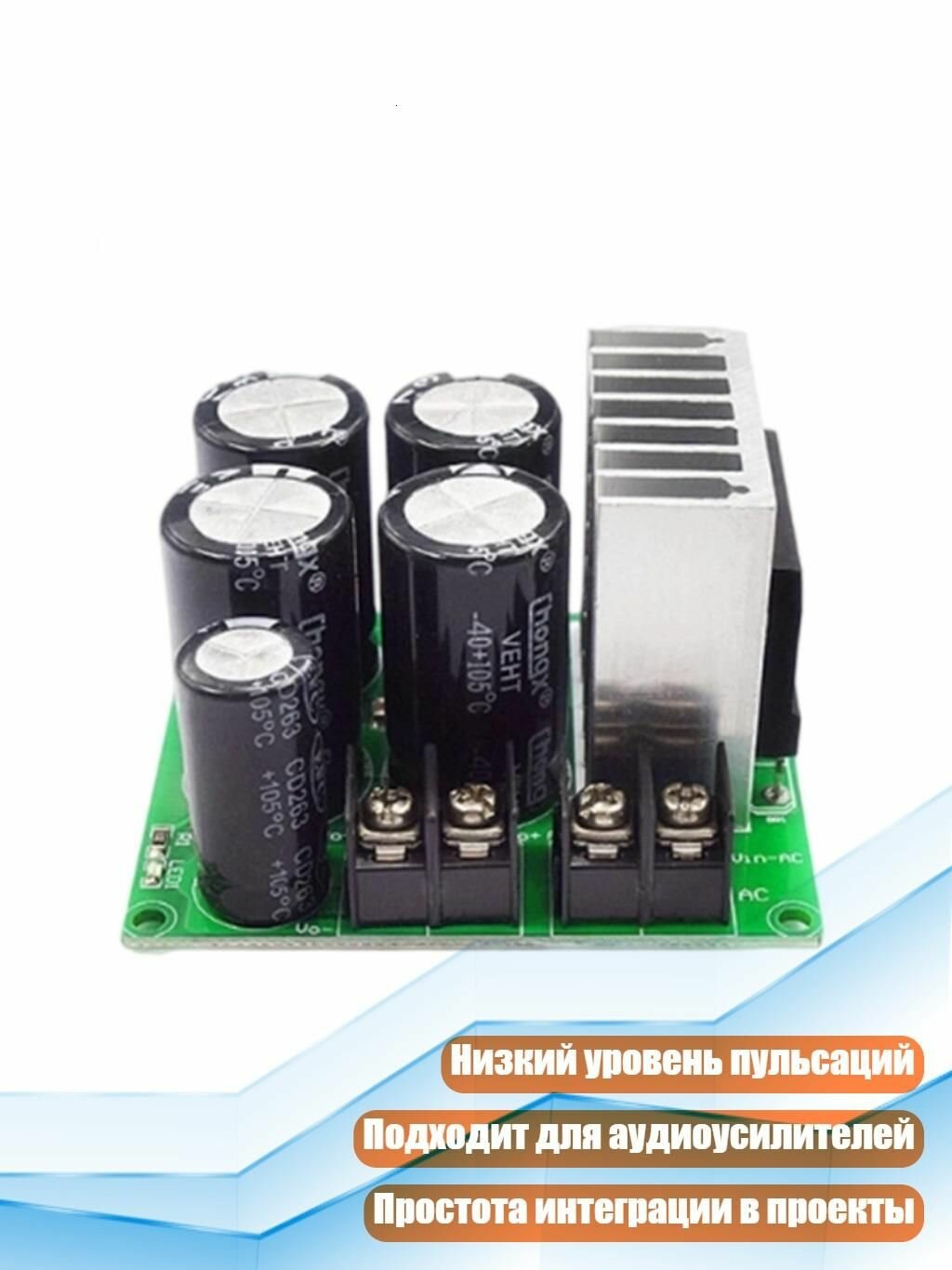 Высокоэффективный выпрямительный фильтр 35V/50V 10A Модуль питания с низким уровнем пульсаций для усилителей, 4700 МКФ 35 В 10A