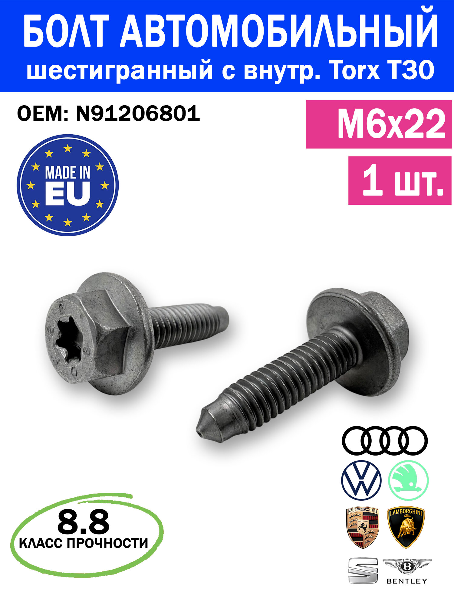 N91206801 Болт М6х22 (1шт) VAG автомобильный оригинальный фланцевый с шестигранной головкой под ключ на 10мм, с буртиком, шаг резьбы 1.0, класс прочности 8.8, OE2