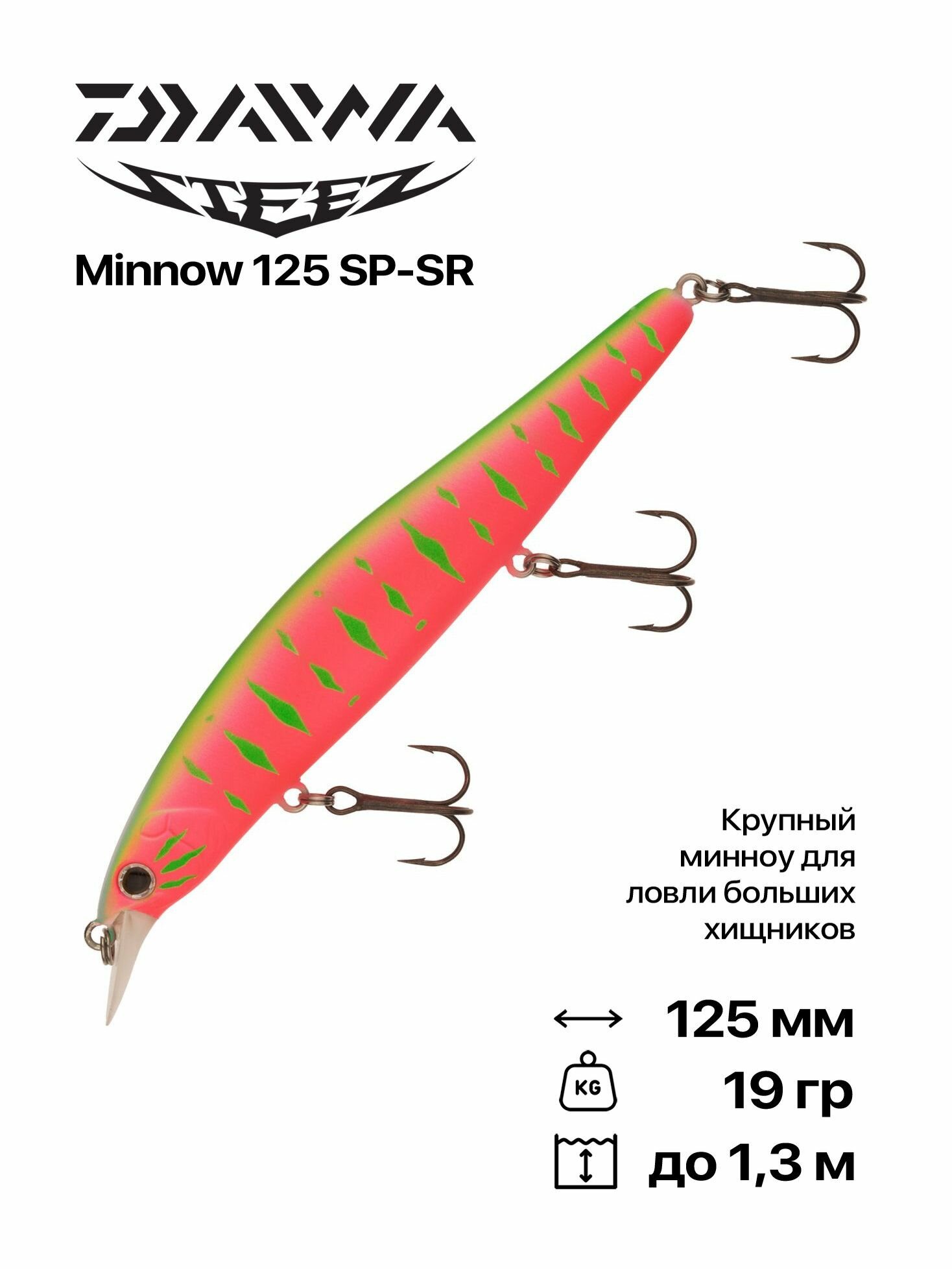 Воблер Daiwa Steez Minnow 125 SP-SR, 125 мм, 19 гр, до 1,3 м, #Pink Mat Tiger