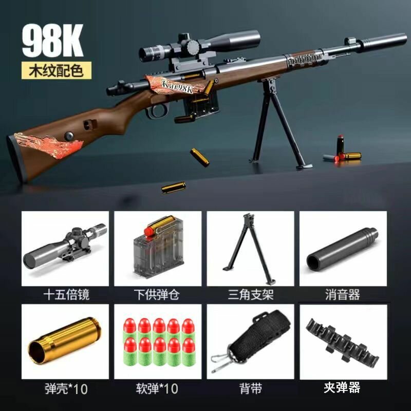 Сверхбольшая снайперская винтовка AWM, детская игрушечная винтовка для мальчиков, интернет-знаменитость PUBG 98K, снайперская винтовка с ручным выбросом