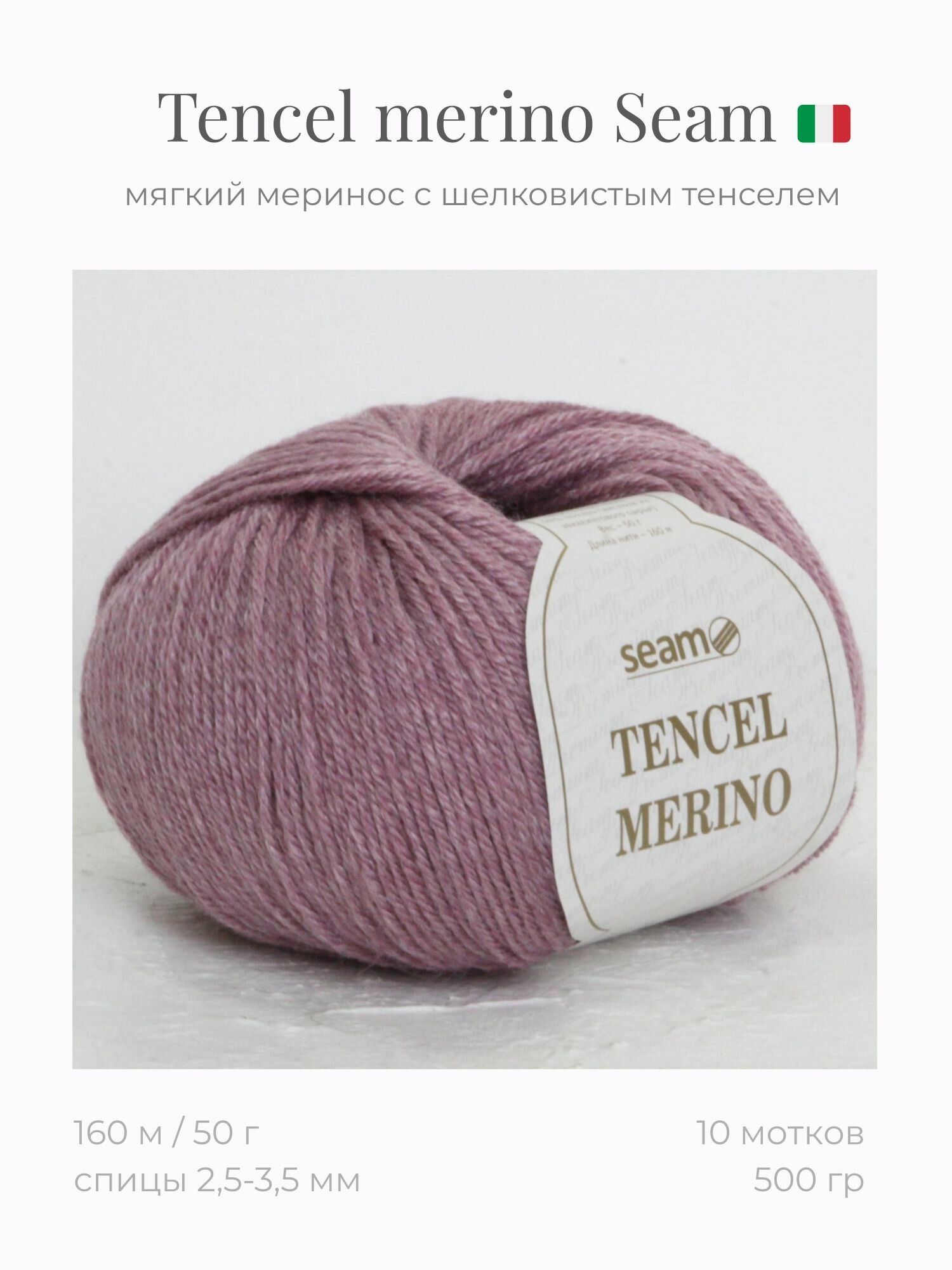 Пряжа Tencel merino цвет 12 черничный йогурт, 10шт*(160м/50г), 60% мериносовая шерсть superwash 40% тенсель (вискоза эвкалипт)