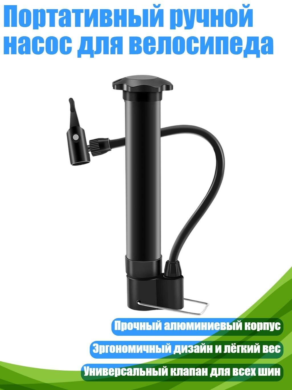 Портативный ручной насос для велосипеда, Черный