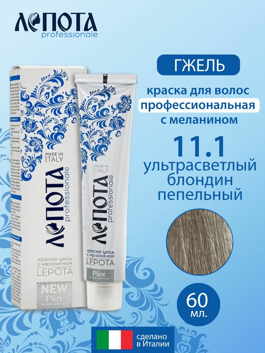 Краска для волос лепота Гжель, профессиональная с меланином, 11.1, ультрасветлый блондин, пепельный