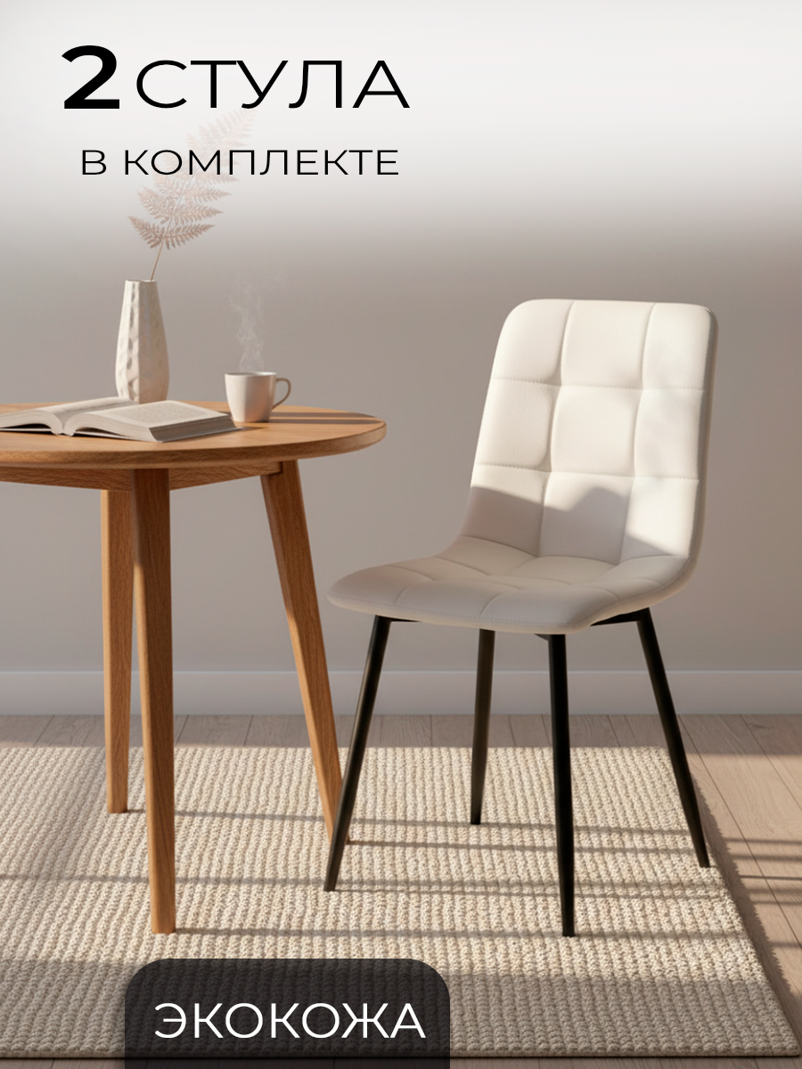 Комплект стульев для кухни, 2 шт. OKC - 1225 белый, экокожа, со спинкой на металлокаркасе