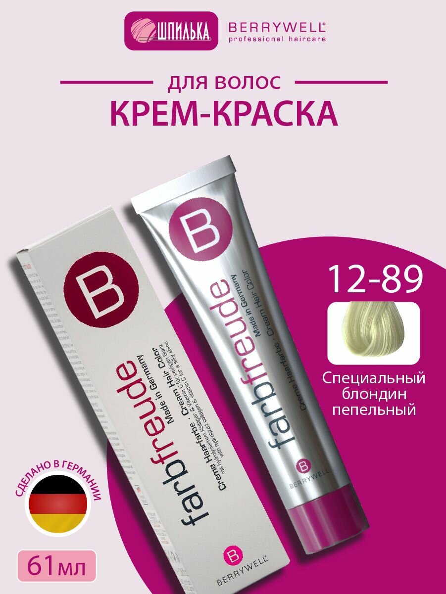 Крем-краска Berrywell для волос 12-89, Специальный блондин, пепельный, с коллагеном