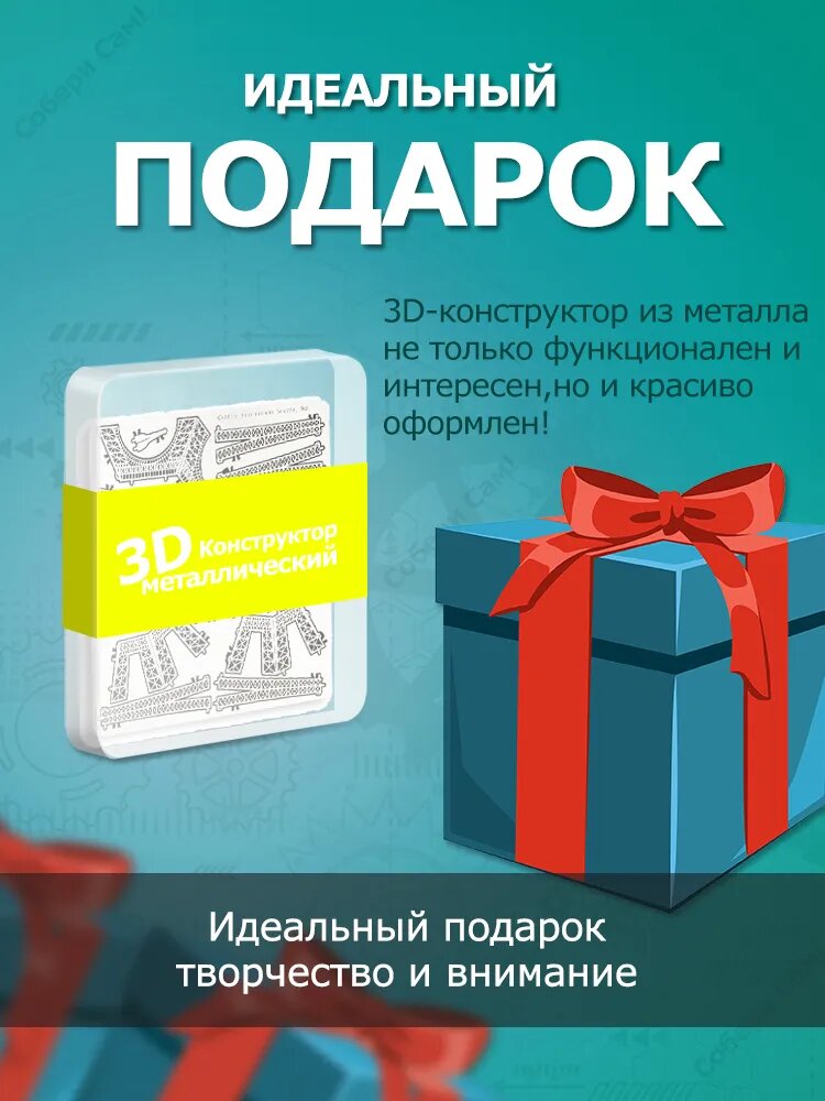 3D Конструктор металлический Маяк из нержавеющей стали размер 3x3x9 см — фото 1