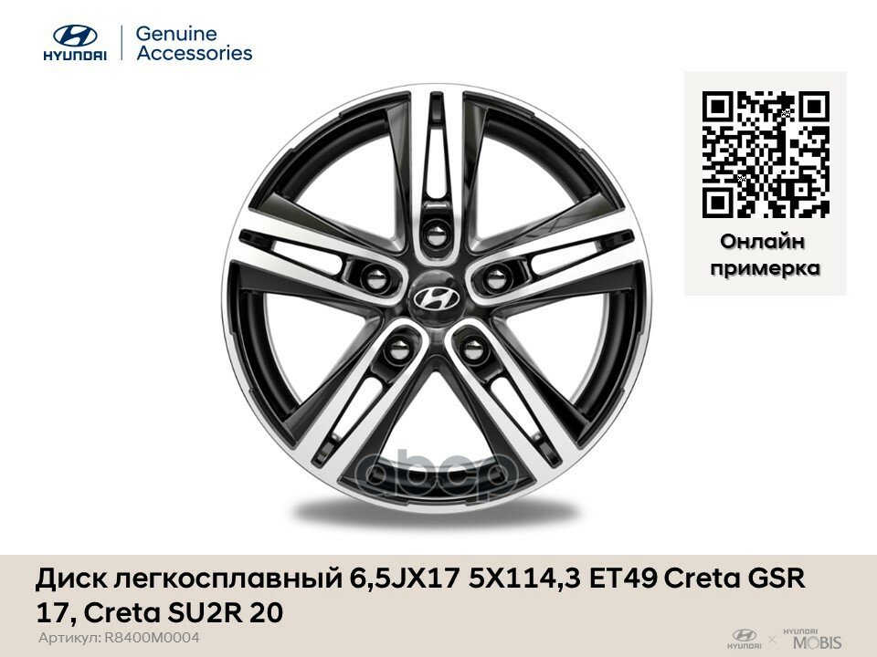Диск Hyundai-KIA, 6.5x17/5x114.3ET49 67.1