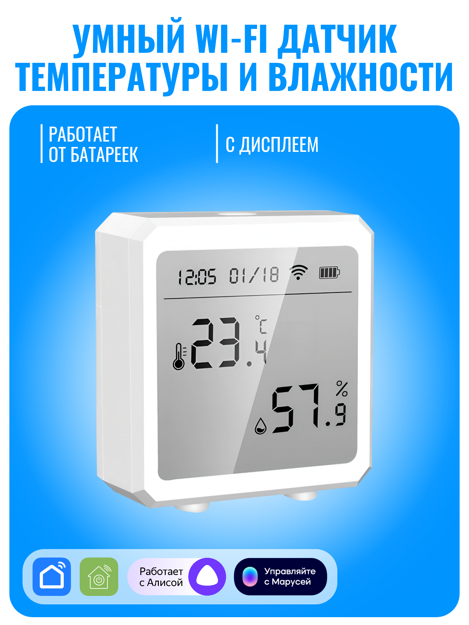 Умный Wi-Fi датчик температуры и влажности с дисплеем Smart Aura