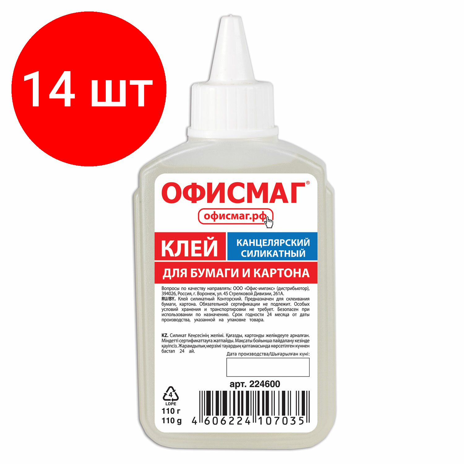 Комплект 14 шт, Клей канцелярский силикатный офисмаг (для бумаги, картона) 110 г, 224600