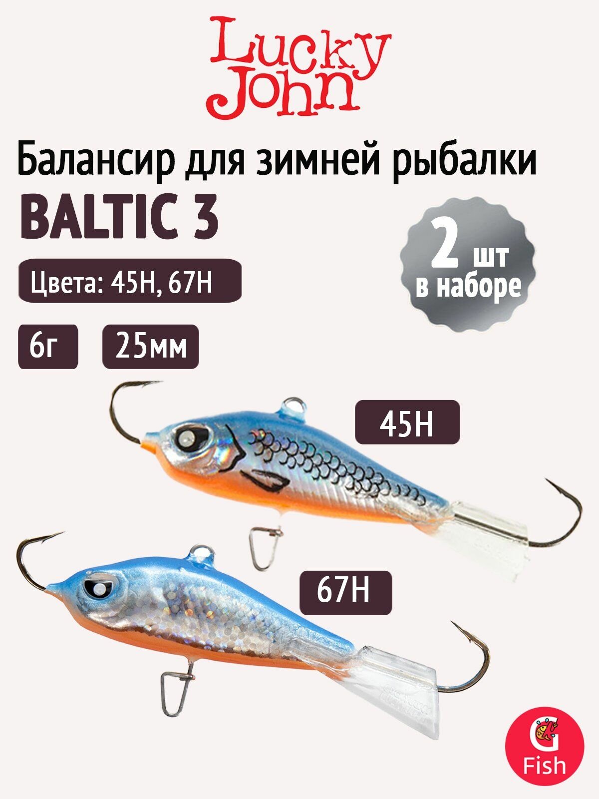 Балансир для зимней рыбалки Lucky John: набор балансиров 2 штуки BALTIC 3 25мм, цвета 45H, 67H
