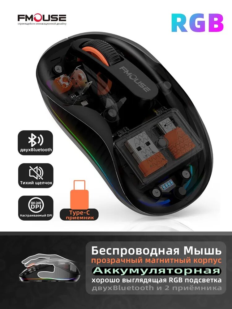 FMOUSE Мышь беспроводная M333, прозрачный, черный