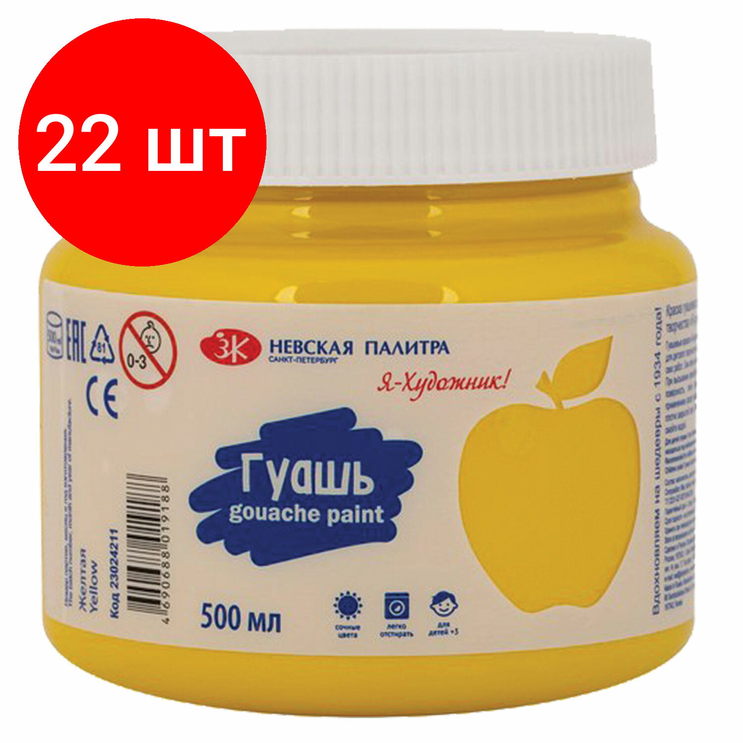 Комплект 22 шт, Гуашь "Я-Художник!", банка 500 мл, желтая, 23024211