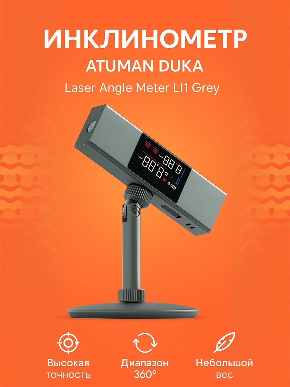 Лазерный инклинометр ATuMan Duka Laser Angle Meter LI1 Grey CN
