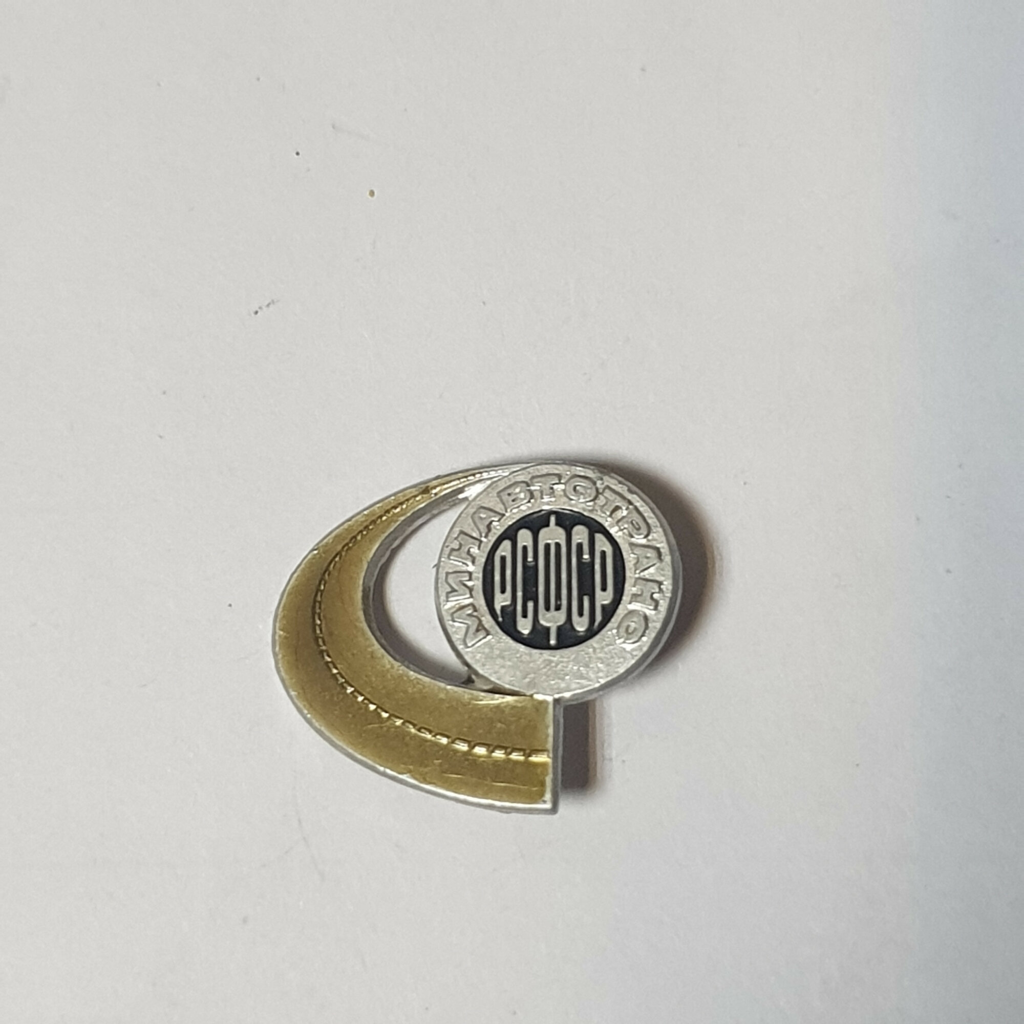 Значок СССР, изображен серп и надпись РСФСР. Редкий аксессуар. Коллекция. Советский, винтажный.