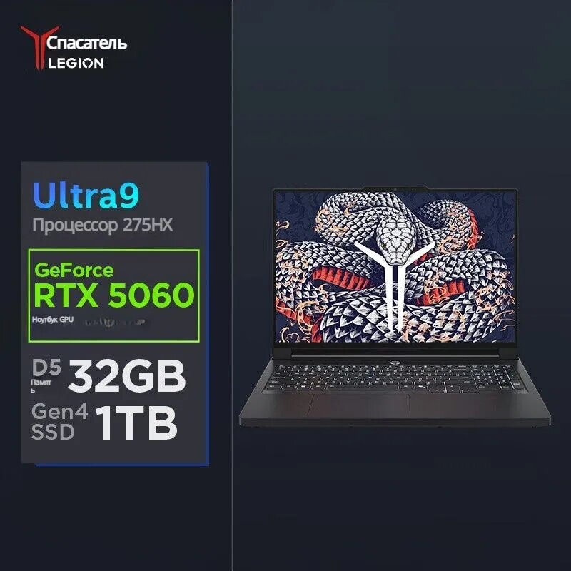 Игровой ноутбук Lenovo Legion Y9000P, Ultra 9-275H, RAM 32 ГБ, SSD 1ТБ, RTX 5060, Windows 11Pro Лицензия, Кл-ра: Ru/Eng
