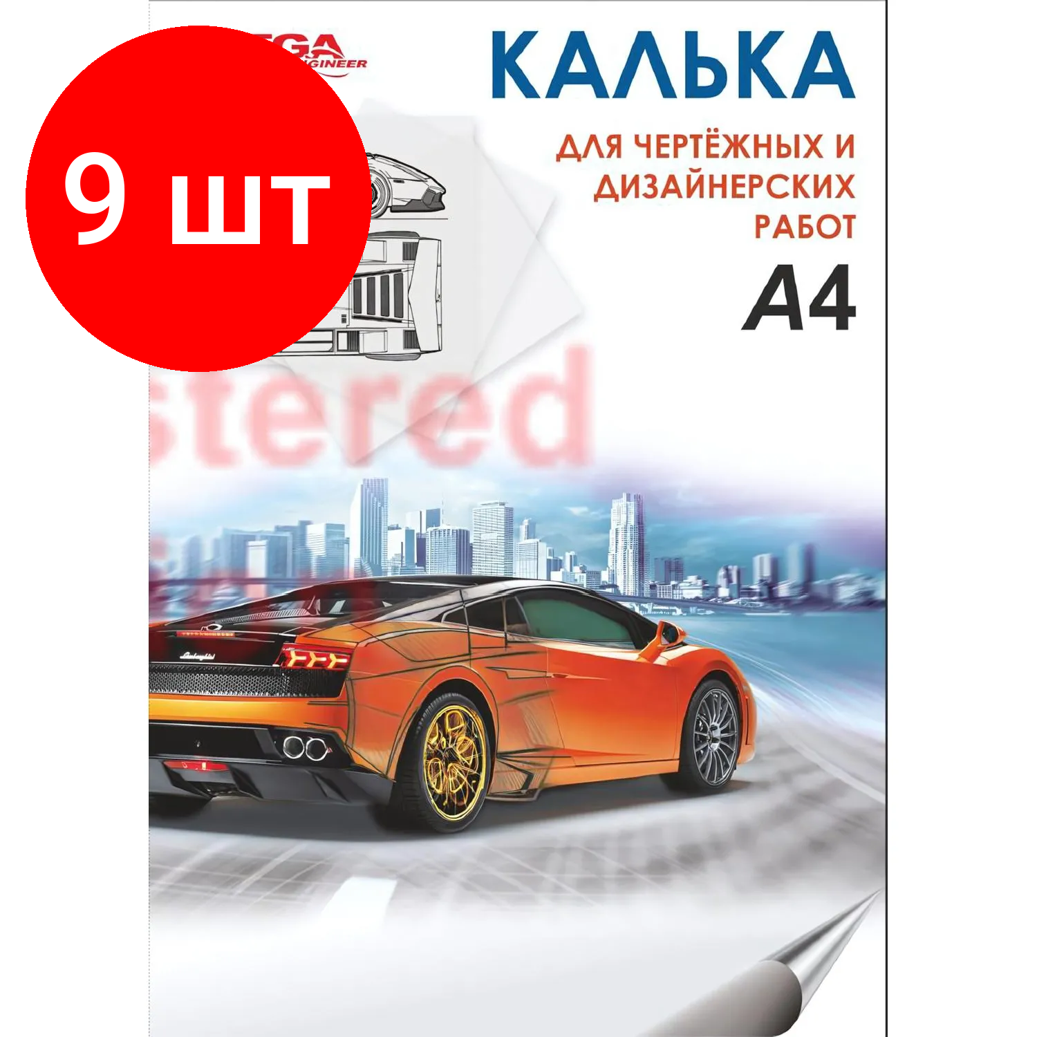 Комплект 9 штук, Калька ProMEGA Engineer (А4, пл.40гр.) 40л. в папкеА4, пл.40гр.) 40л. в папке