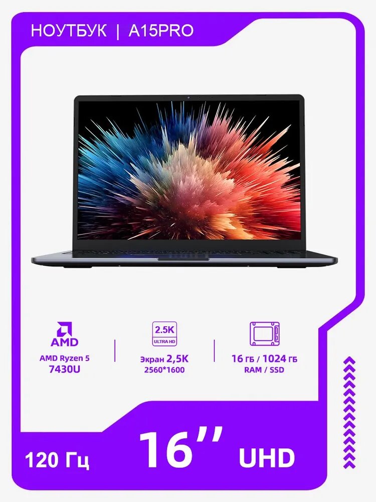 A15 PRO 7430U Ноутбук 16", AMD Ryzen 5 7430U, RAM 16 ГБ, SSD, AMD Radeon Graphics, Windows Pro, Русская раскладка