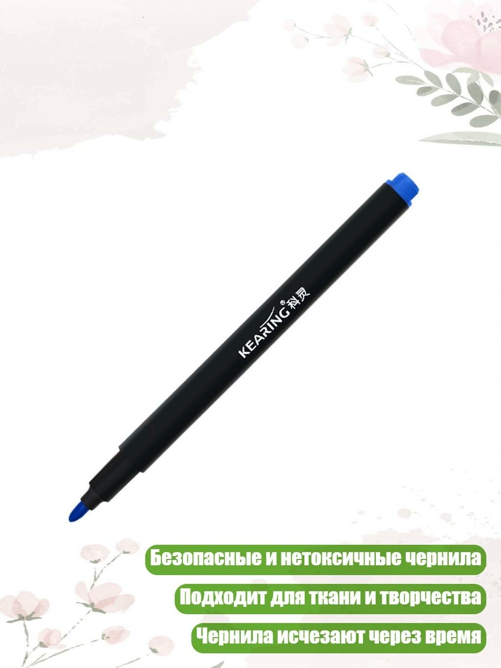 Маркер для ткани с исчезающими чернилами, Синий - 2mm