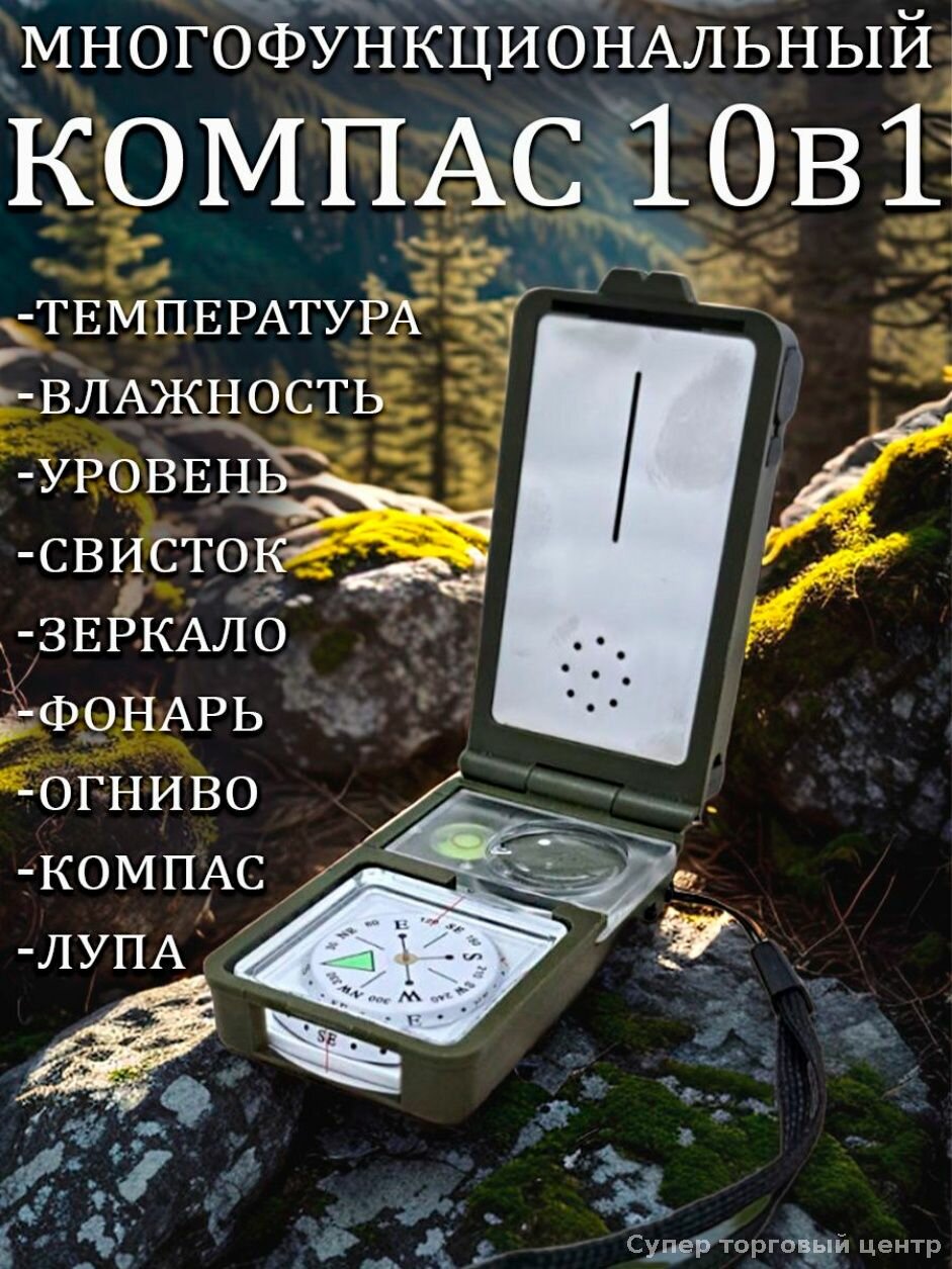 Эксклюзивный магнитный компас