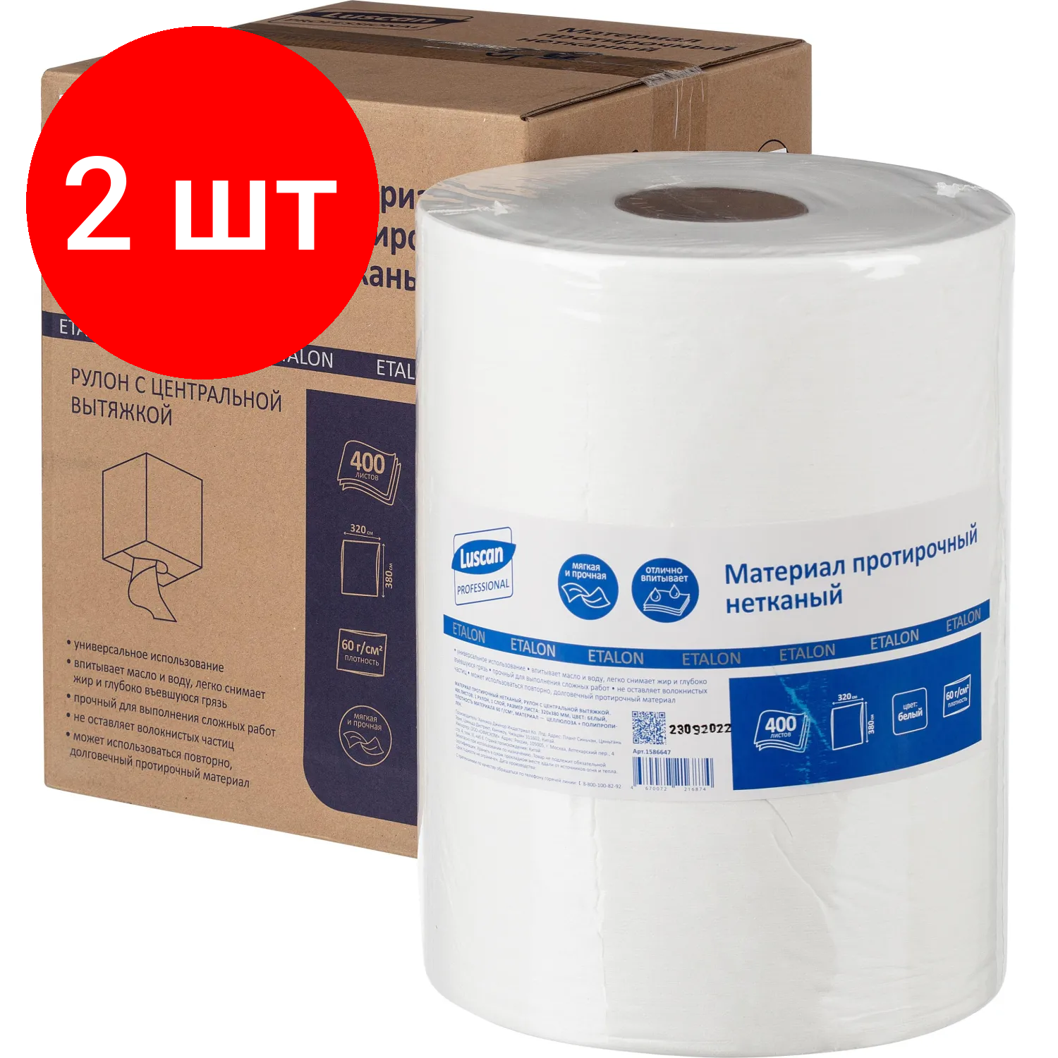 Комплект 2 штук, Материал протирочный нетканый Luscan Professional 60г 32х38см 400л/рул бел