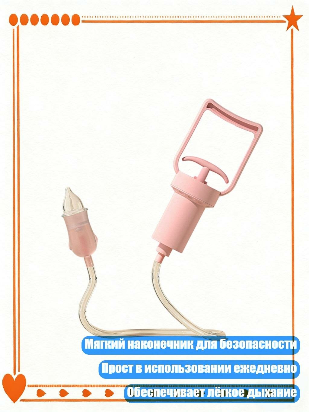 Детский аспиратор для носа, Розовый