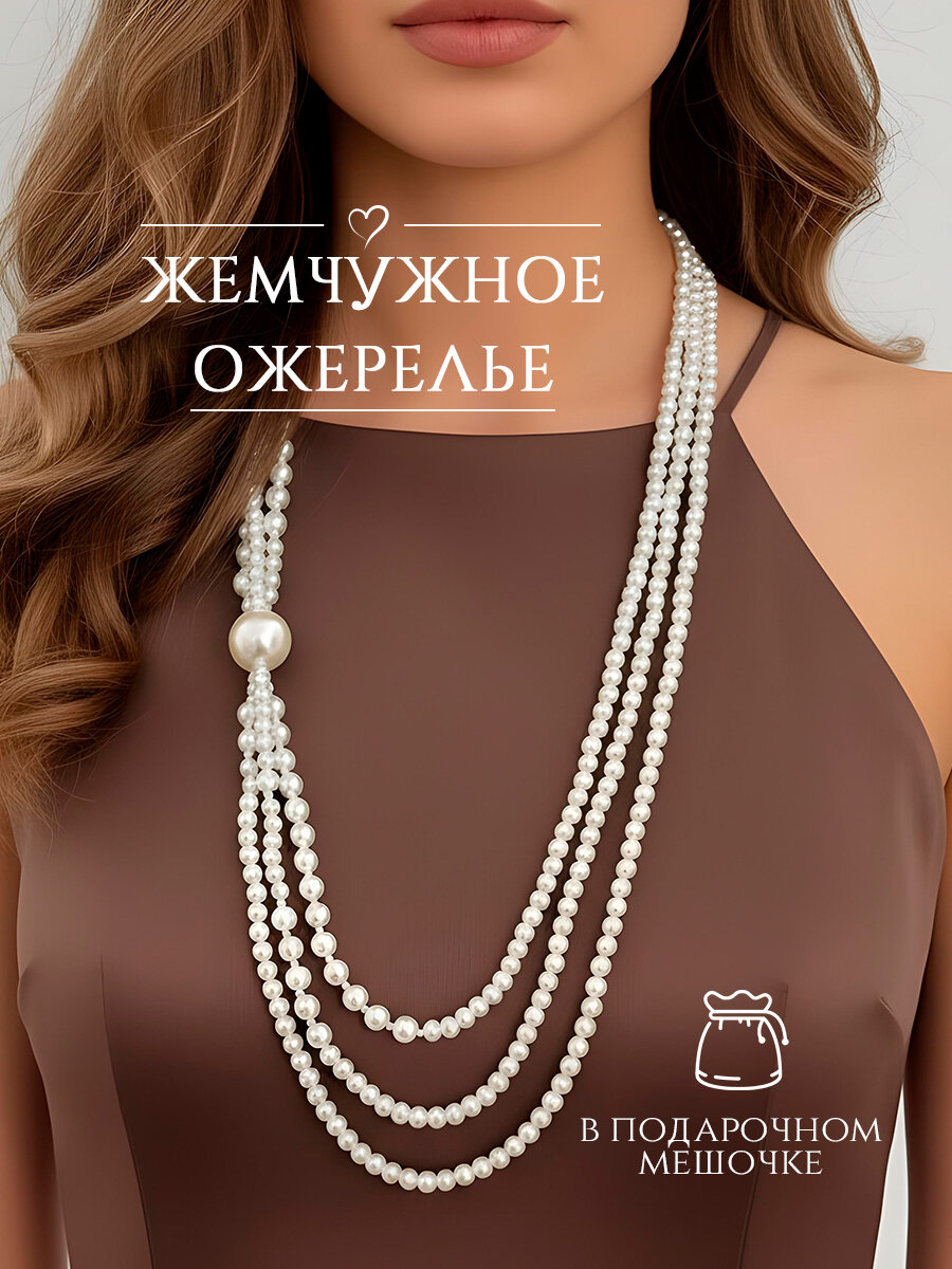 Колье, жемчуг имитация, длина 90 см — фото 1