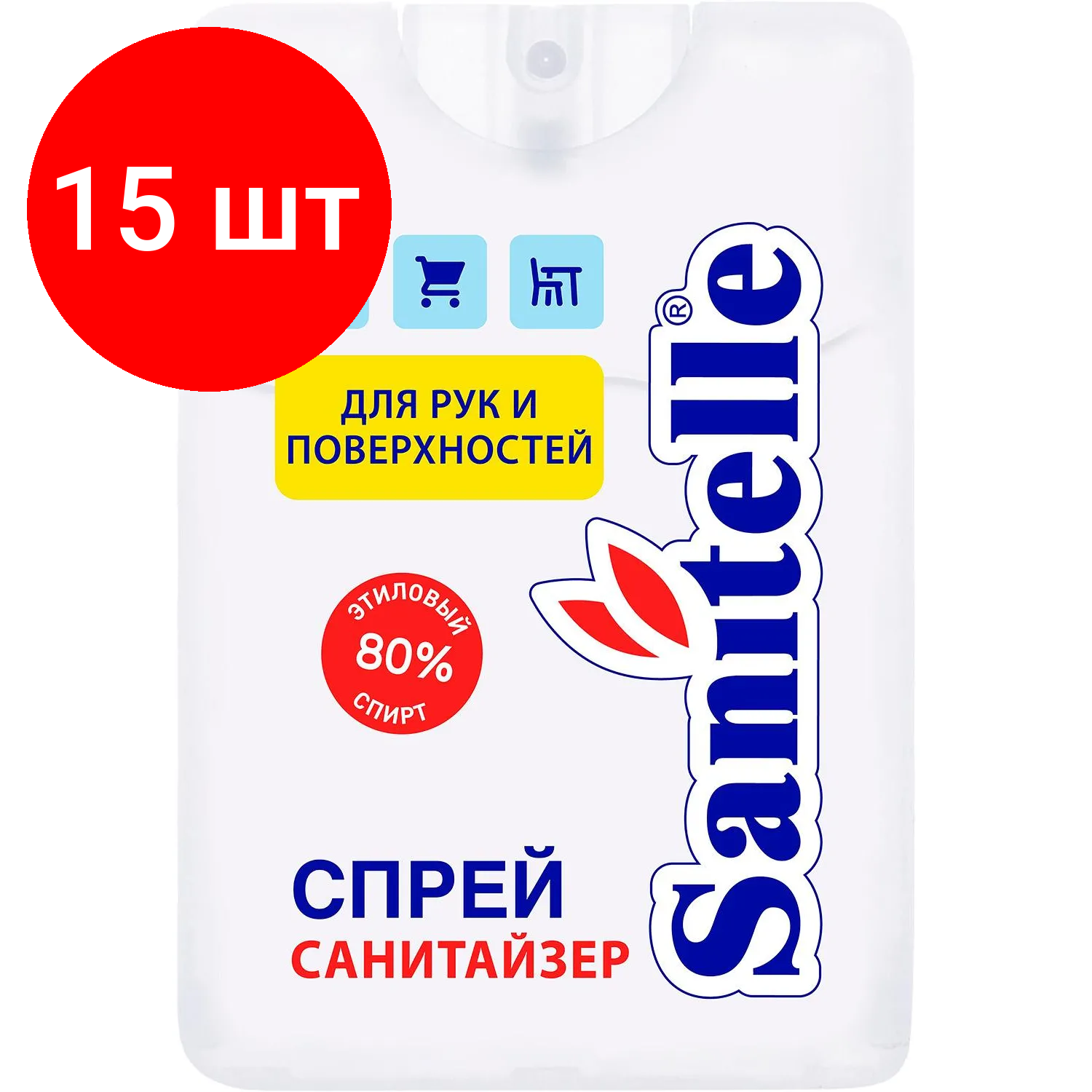 Комплект 15 штук, Спрей для рук антисепт Sanitelle 20мл. с экстр. орг хлопка 0020-ШБ