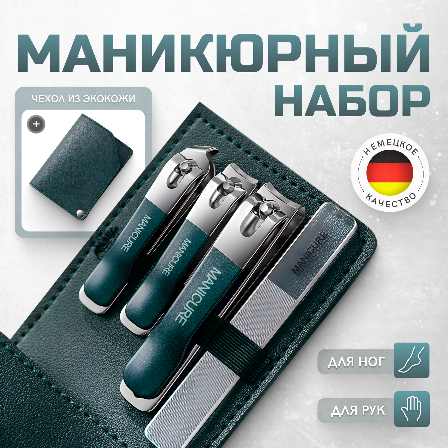 Маникюрный набор подарочный 3 в 1 кусачки для ногтей и пилка, зеленый