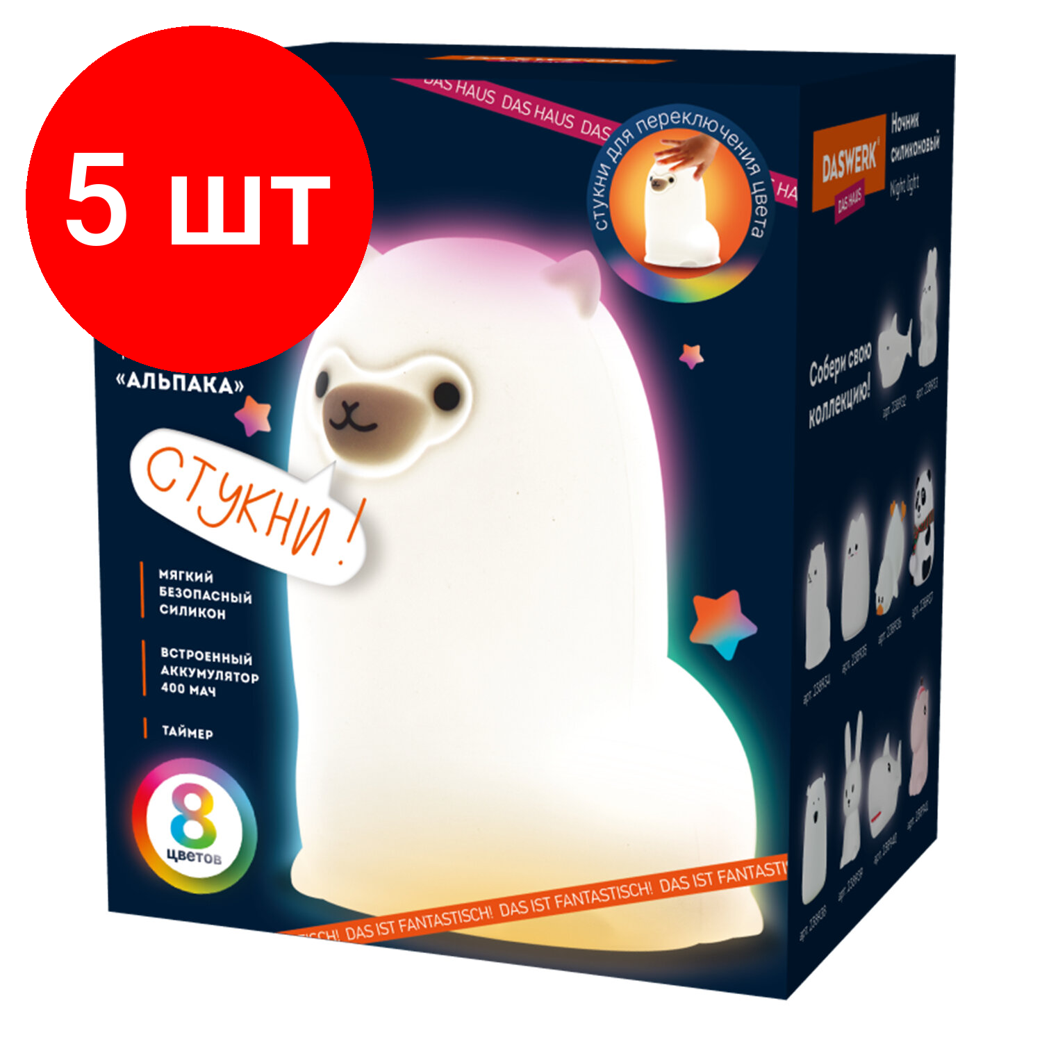 Комплект 5 шт, Ночник силиконовый LED "Альпака" 85x103x130 мм, белый свет/RGB, таймер, USB, аккумулятор 400 мАч, DASWERK, 238934