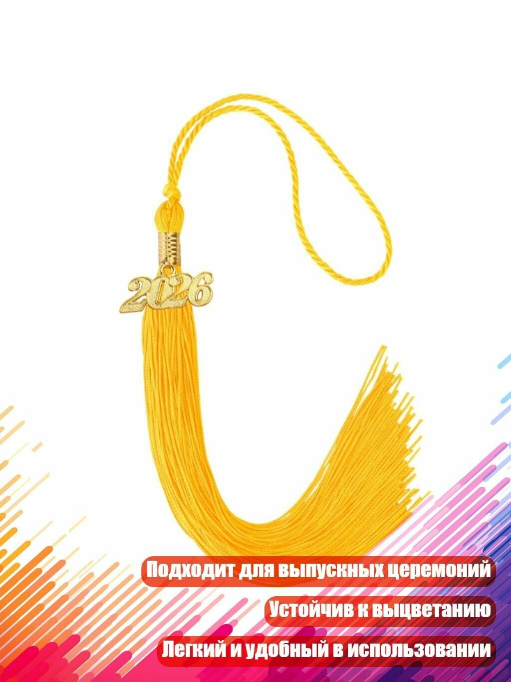 Кисти для выпускников 2026 года, Золото