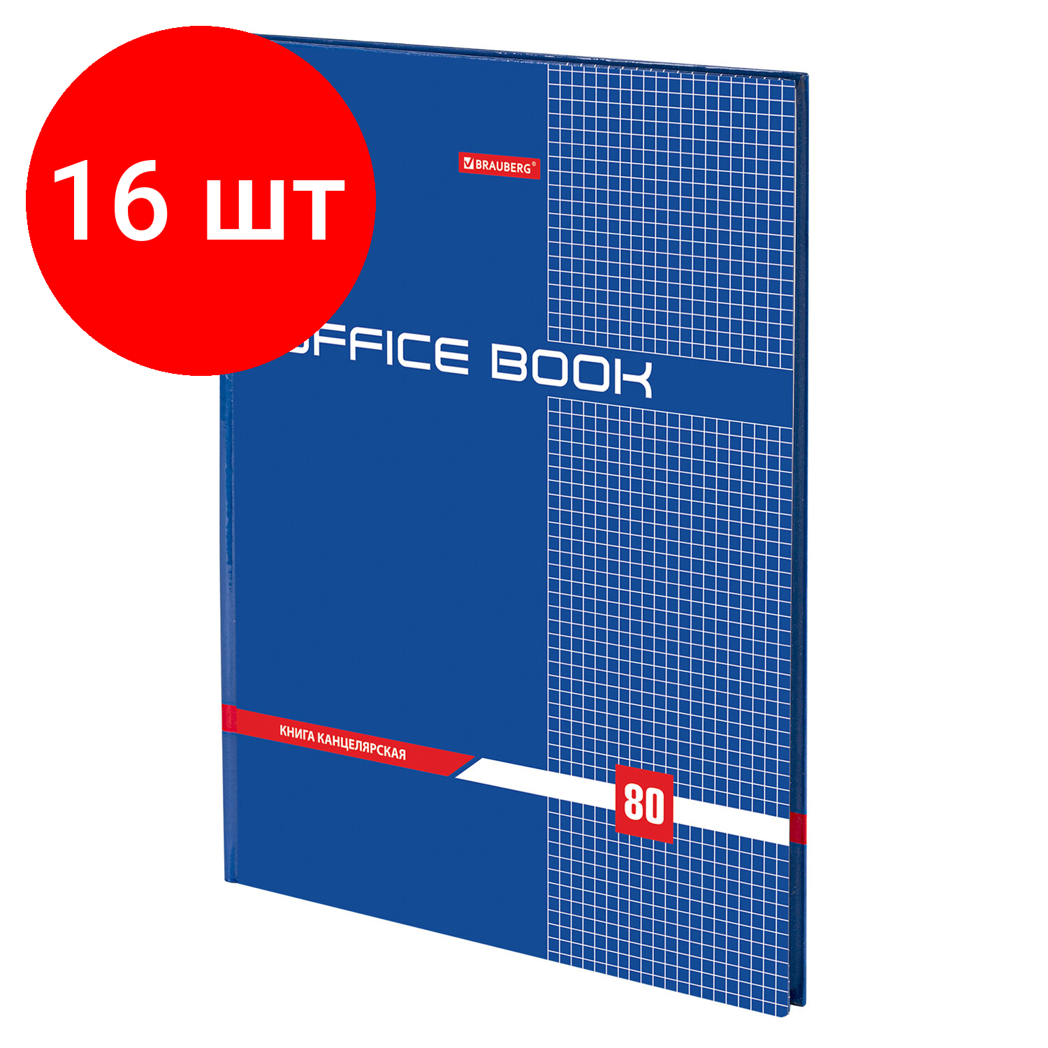 Комплект 16 шт, Книга канцелярская 80 л, клетка, твердая, глянцевая, блок офсет, А4 (215х295 мм), BRAUBERG, 130065