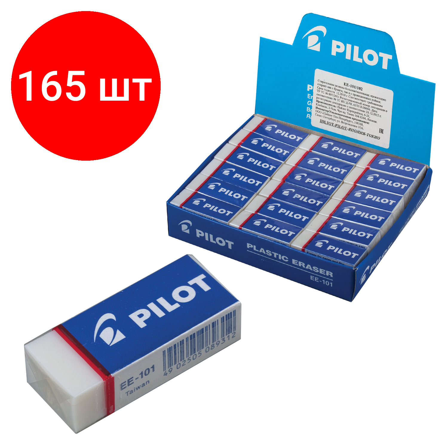 Комплект 165 шт, Ластик PILOT, 45х20х12 мм, прямоугольный, белый, картонный держатель, EE-101