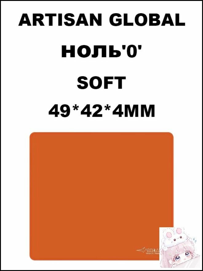 ARTISAN коврик для мыши, artisan zero, SOFT 49*42cm, Размер XL, Оранжевый