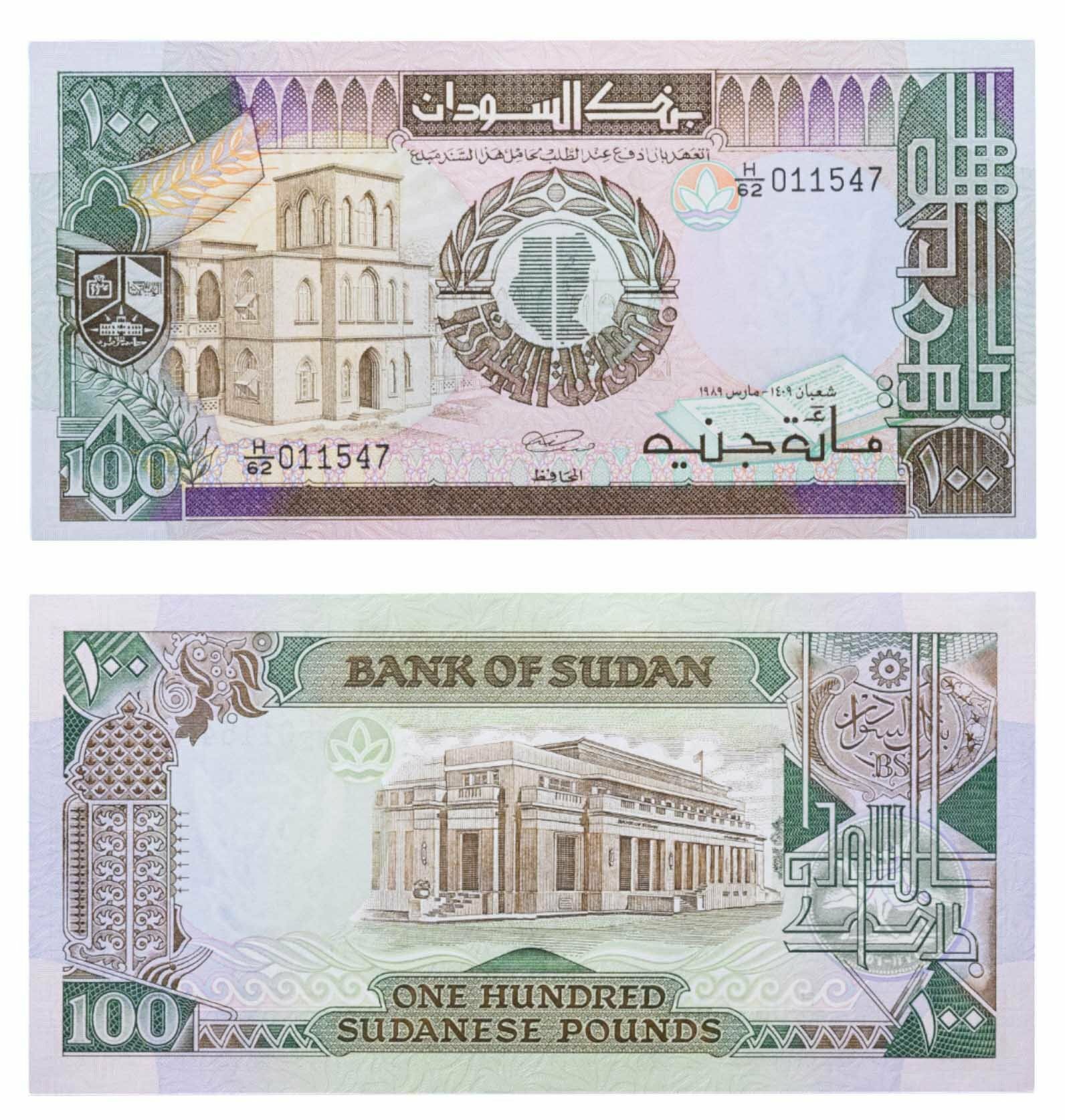 Судан 100 фунтов 1989 "Здание банка Судана, Хартум"