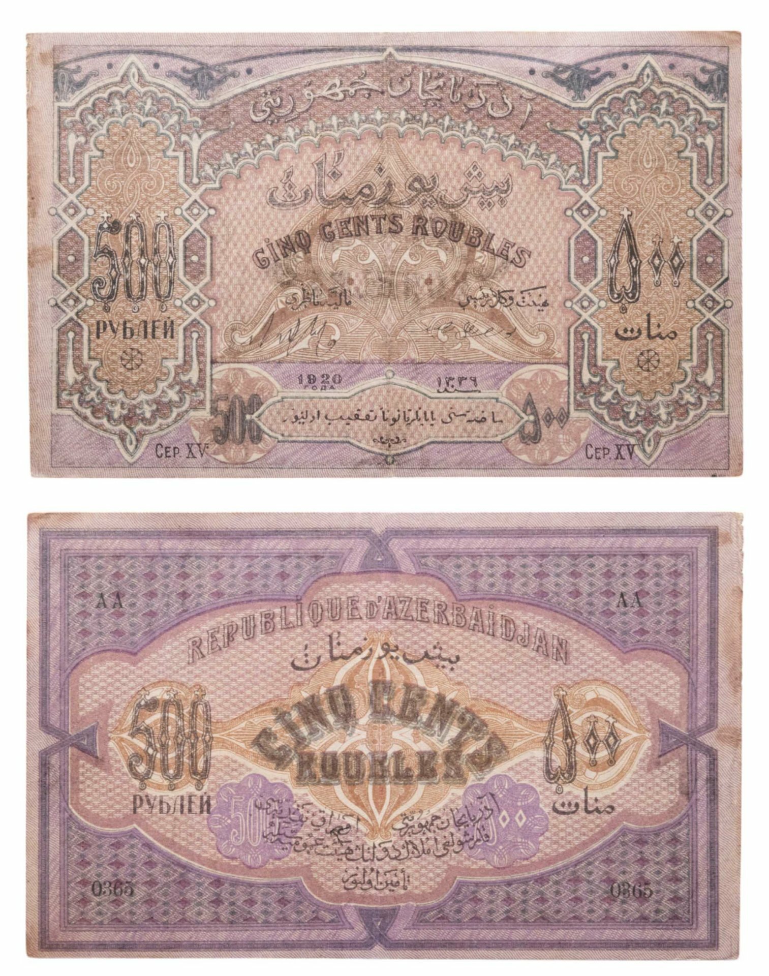 Азербайджан 500 рублей 1920