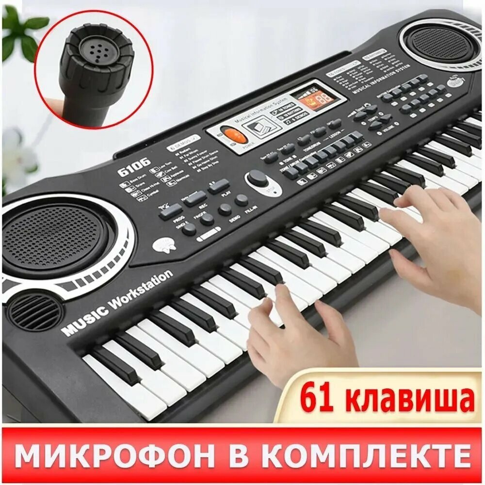 Детский синтезатор-пианино 61 клавиша с микрофоном работает от сети и батареек