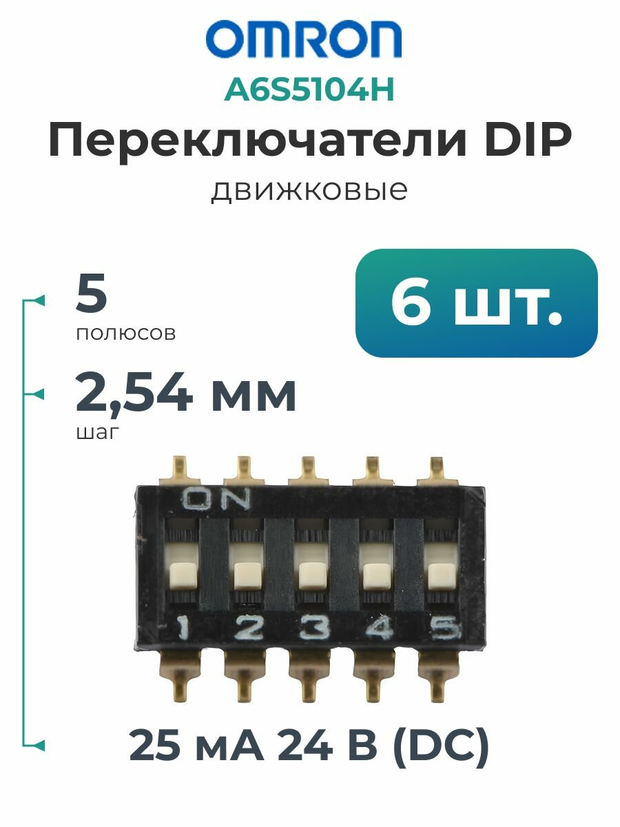 OMRON A6S5104H Переключатели DIP движковые, 5 полюсов, шаг 2,54 мм, 25 мА 24 В (DC), 6 шт.
