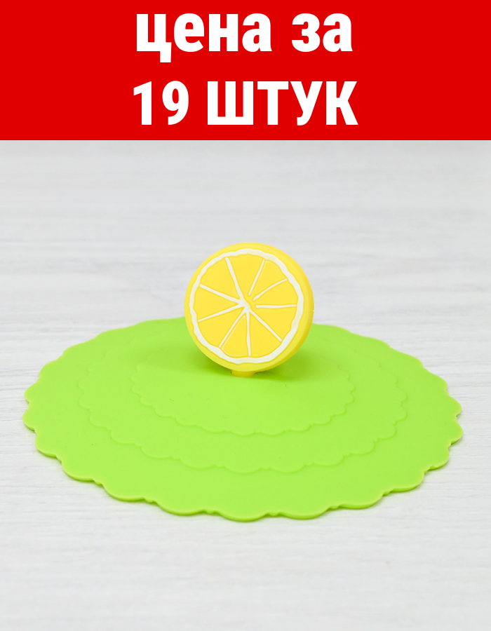 Комплект 19 шт, Крышка-присоска силиконовая для кружек, чашек и банок "Fresco", 11*11*3см
