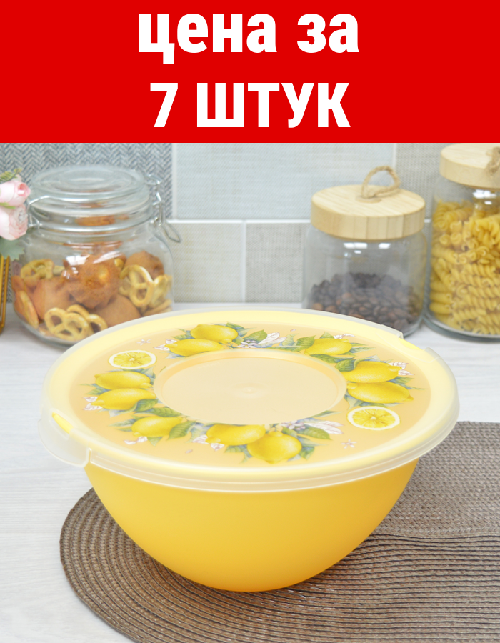Комплект 7 шт, Миска 2л с крышкой "Fresh"