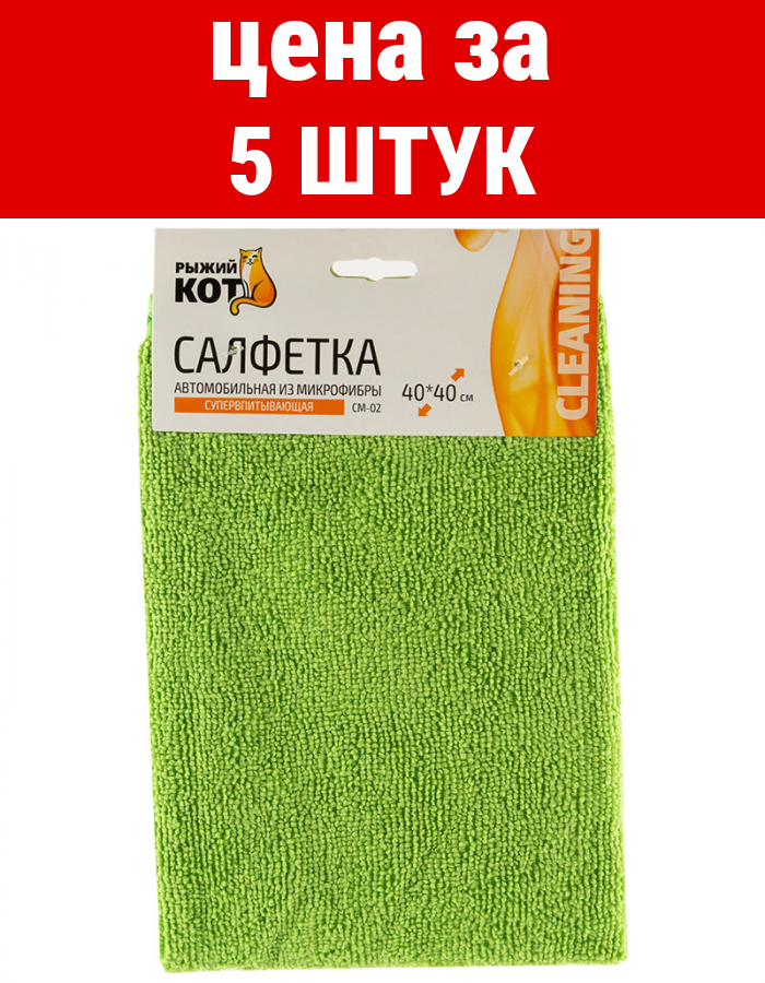 Комплект 5 шт, салфетка из микрофибры супервпитывающая 40*40 СПБ