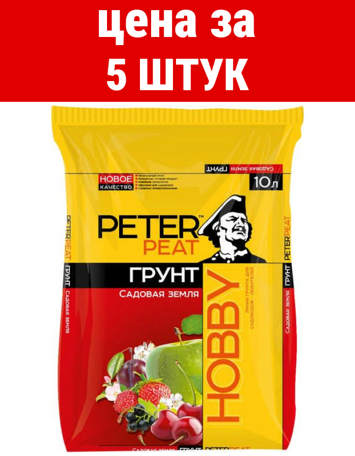 Комплект 5 шт, удобрение грунт садовая земля, линия хобби 10Л питэр ПИТ
