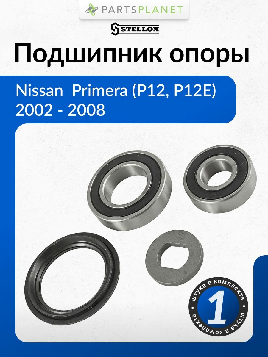 Подшипник опоры поворотного кулака для Ниссан Примера P12E 26-17144-SX STELLOX