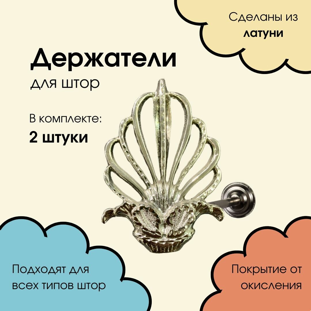 Держатель для штор на стену, Серебро блестящее, 2 шт / Подхват для штор металлический, Вензель
