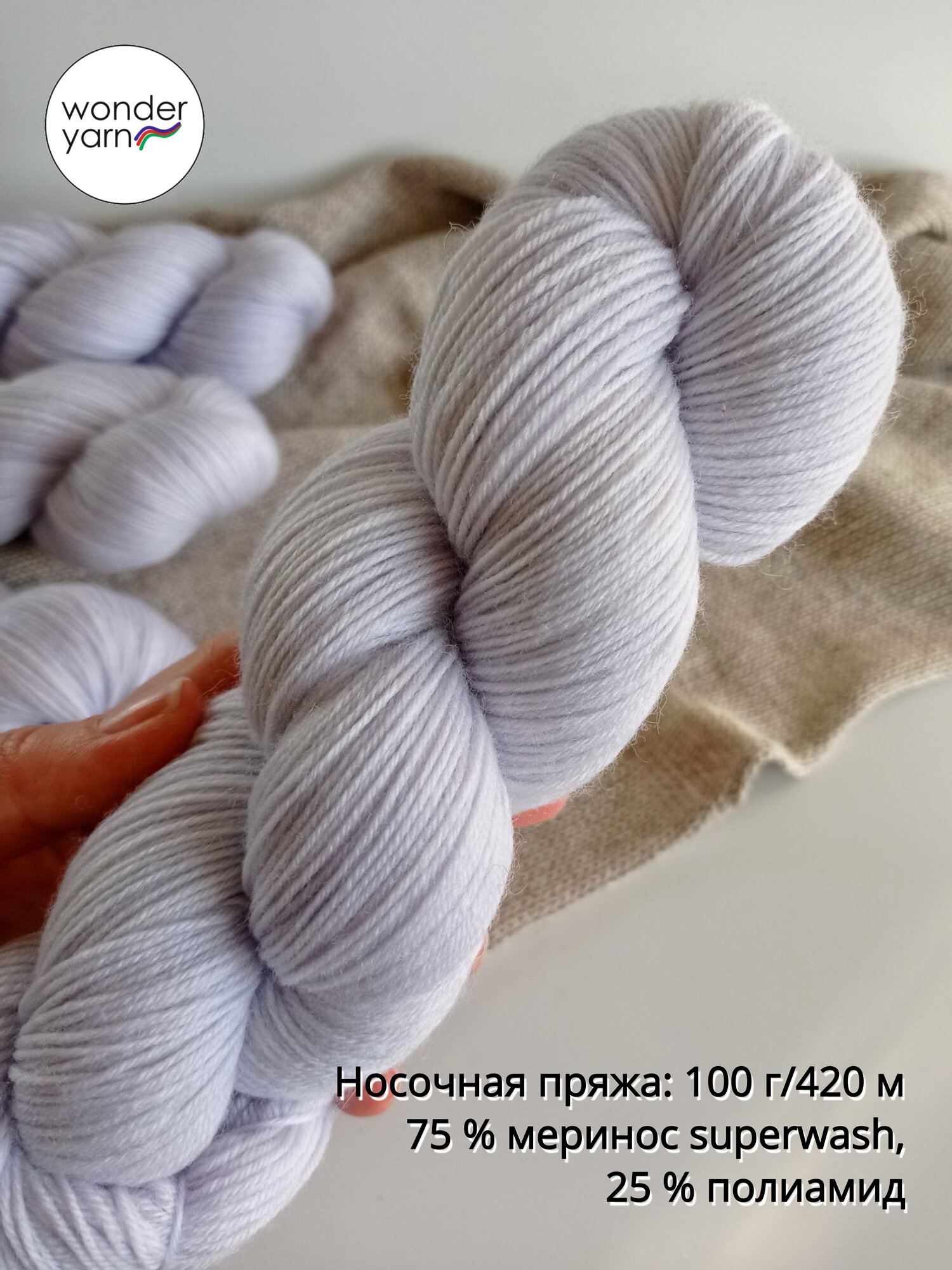 Носочная пряжа ручного окрашивания Wonder Yarn "Черничный зефир"