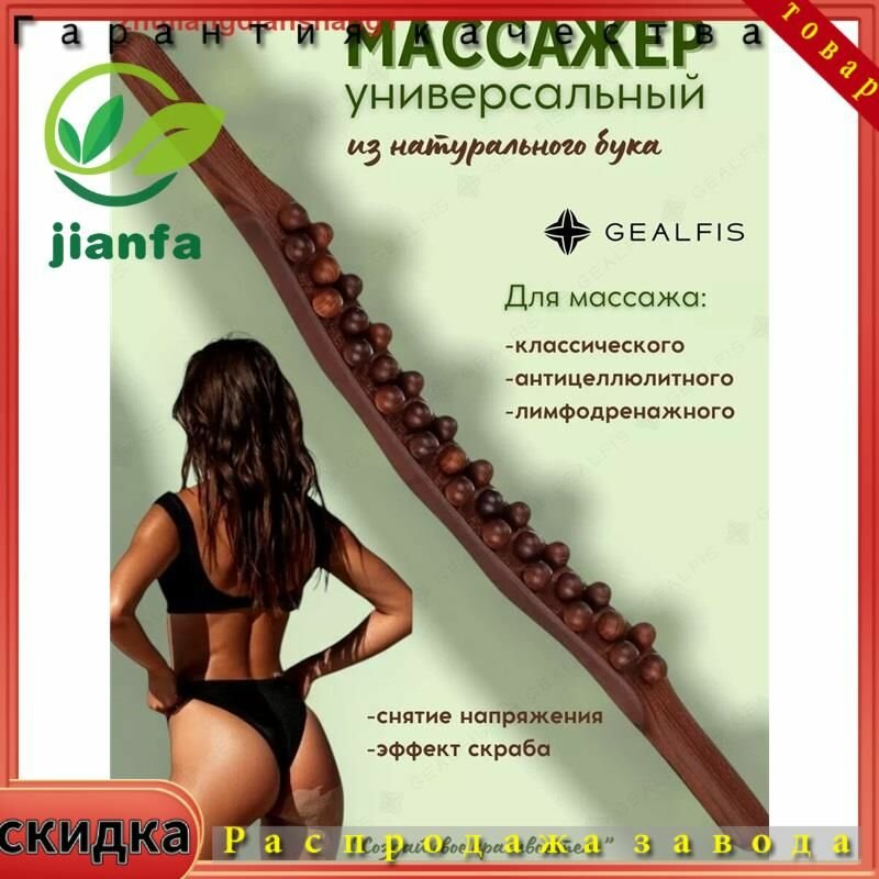 Палочка Гуа ша для традиционной китайской медицины, 37 деревянных бусин, 53 см. Пластиковый материал1