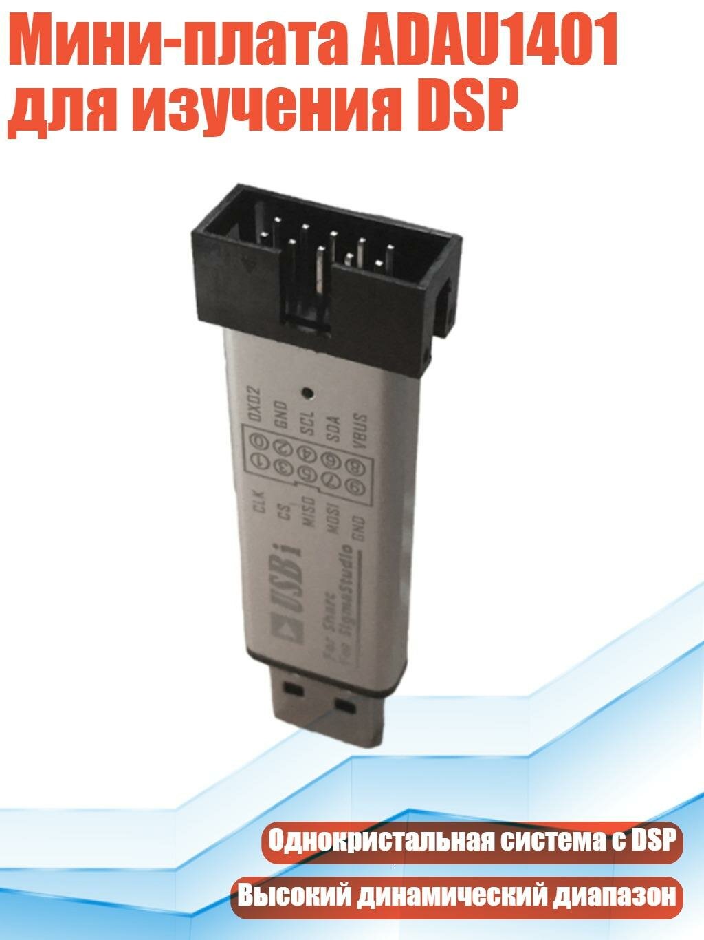 Мини-плата ADAU1401 для изучения DSP, Эмулятор